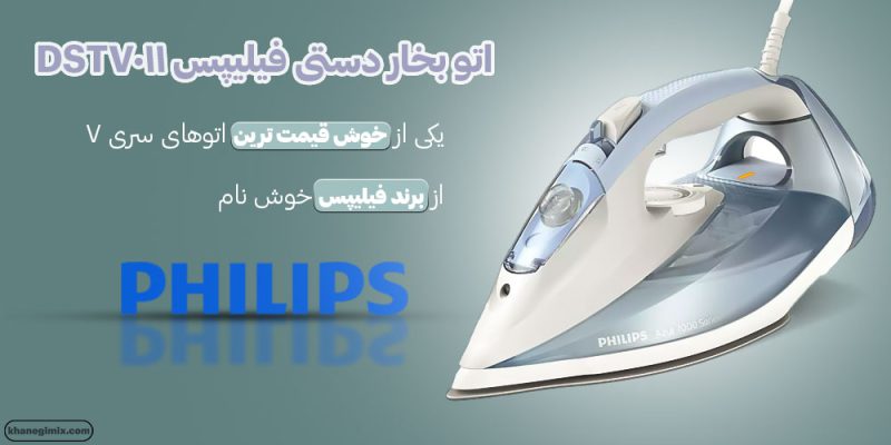 قیمت اتو بخار دستی فیلیپس DST7011 | خرید اتو بخار فیلیپس مدل 7011 ...